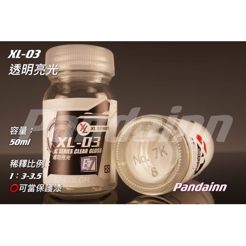 (Pandainn) E7 E7模型漆 XL 系列 50ml 銀 亮光 消光 亮白 亮黑 噴漆 硝基漆 模型漆 模型專用 | 蝦皮購物