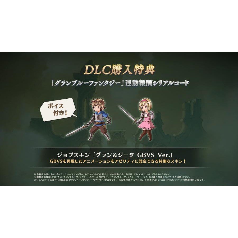 【GBVS】 碧藍幻想 Versus DLC 特典 古蘭 & 姬塔 吉塔 專屬 有聲 SKIN | 蝦皮購物