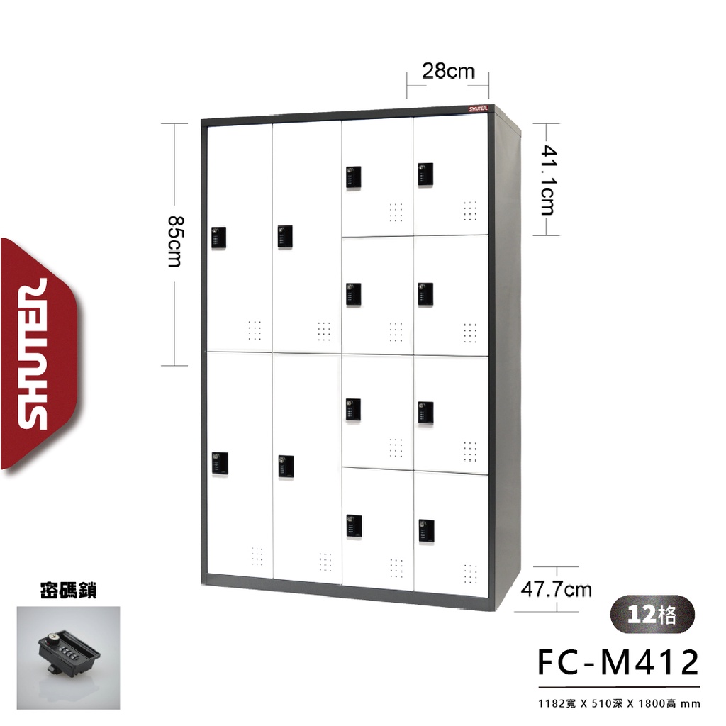 樹德 多用途密碼鎖置物櫃 FC-M412 多格櫃子 置物櫃 衣櫃 衣物櫃 密碼櫃 鑰匙櫃 收納密碼鎖置物櫃 | 蝦皮購物