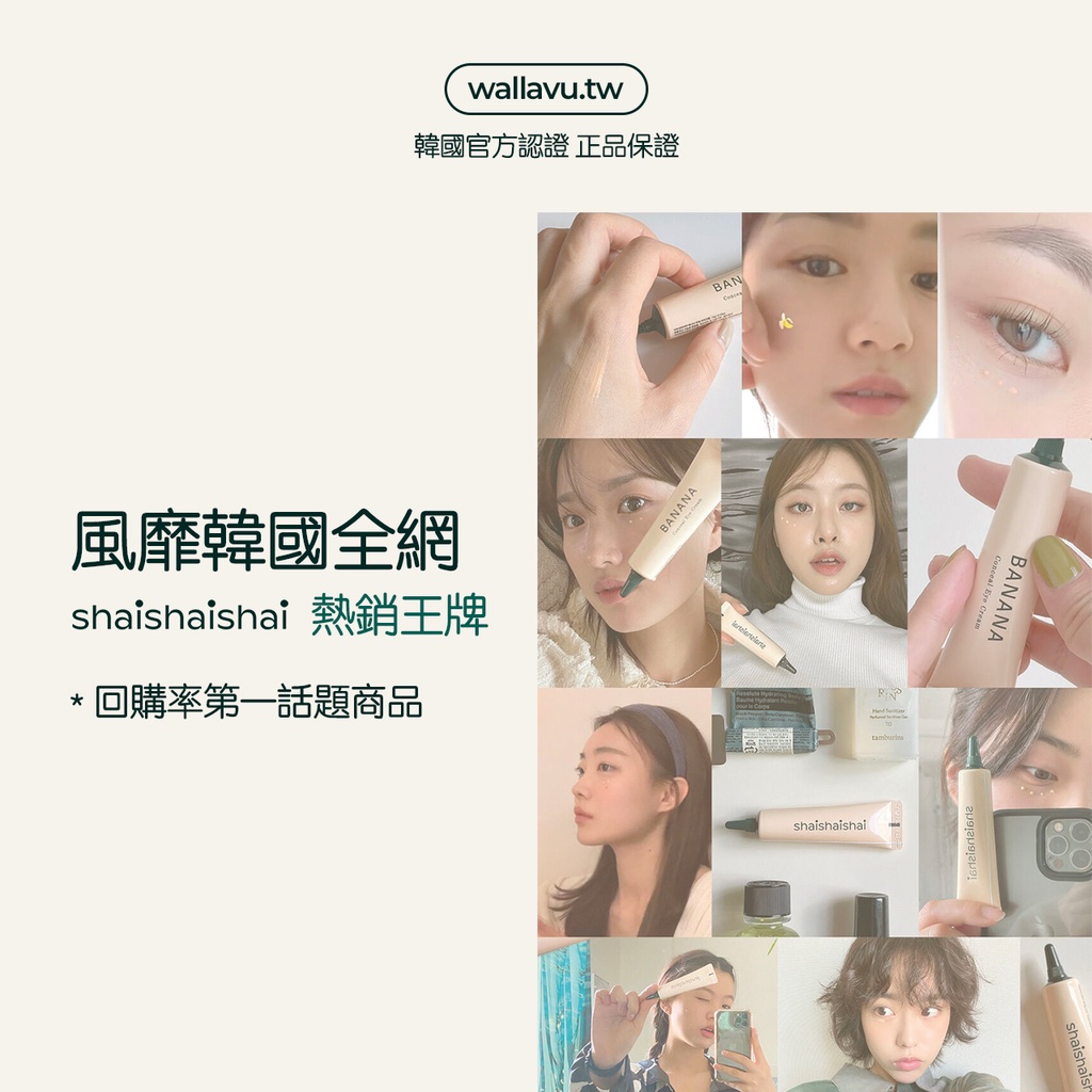 shaishaishai BANANA三合一遮瑕眼霜 15g | 蝦皮購物