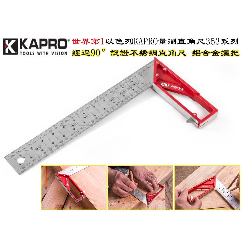 【台南丸豐工具】【以色列KAPRO 353系列 木工直角尺 25公分/30公分/40公分】 | 蝦皮購物