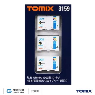 TOMIX 3159 貨櫃 私有UR19A-1000型 (日本石油輸送sky blue) (3入) | 蝦皮購物