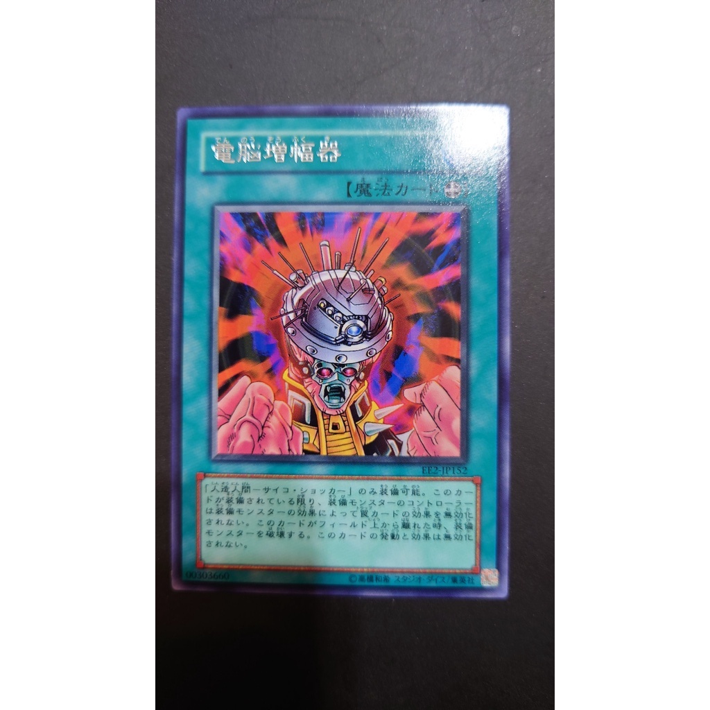 [ PM本舖 ] 日版 遊戲王 EE2-JP152 電腦增幅器 銀字 | 蝦皮購物
