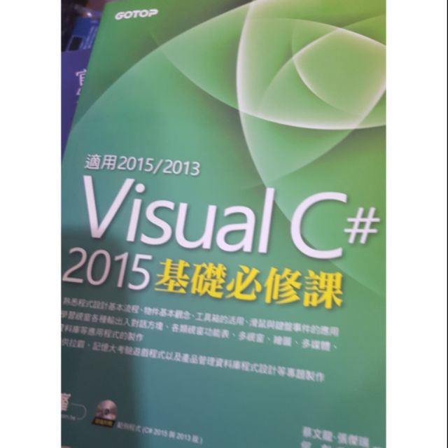 VisualC#2015基礎必修課 | 蝦皮購物