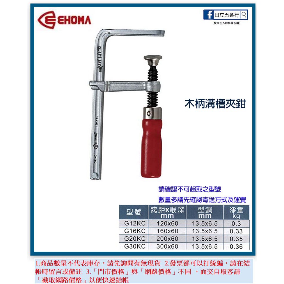 新竹日立五金《含稅》G-KC 台灣製 EHOMA 愛赫瑪 木柄溝槽夾鉗 | 蝦皮購物