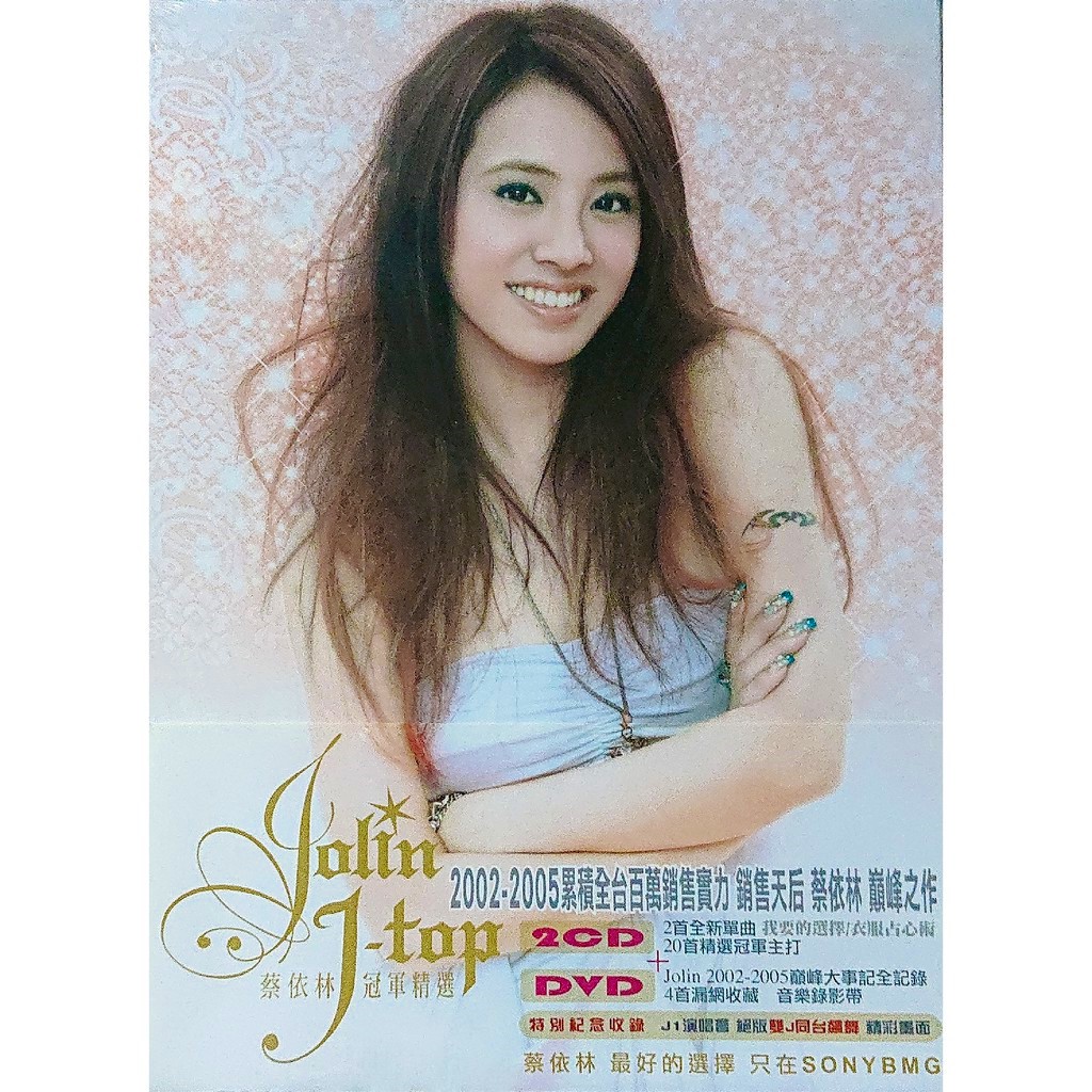 蔡依林J-Top冠軍精選輯2CD+DVD 索尼音樂 台灣正版全新 jolin蔡依林 | 蝦皮購物