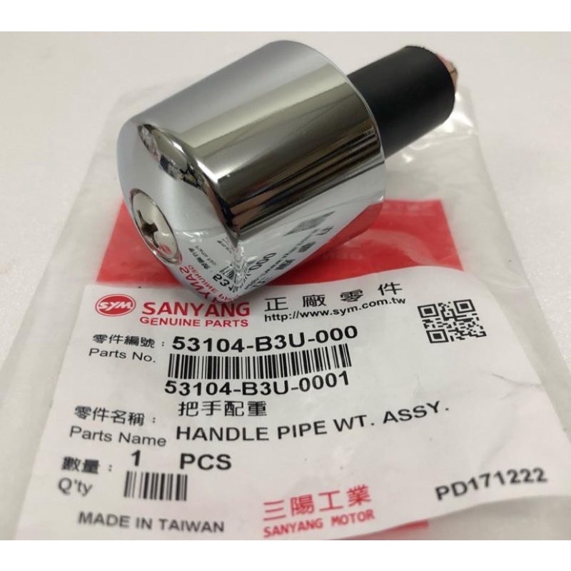 SYM 三陽原廠 B3U 平衡端子 野狼傳奇R版 傳狼傳 分離把 寬胎狼125 寬胎版125 把手配重 狼R 正廠 | 蝦皮購物