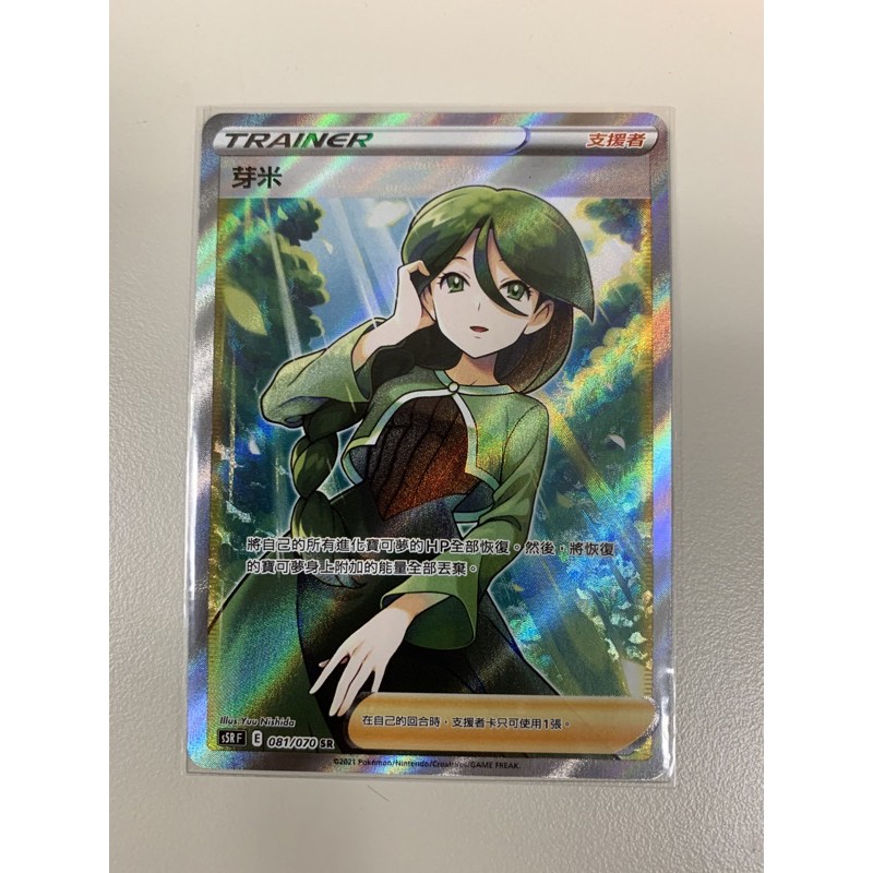 PTCG 中文版 s5R 081/070 SR 芽米 全圖 | 蝦皮購物