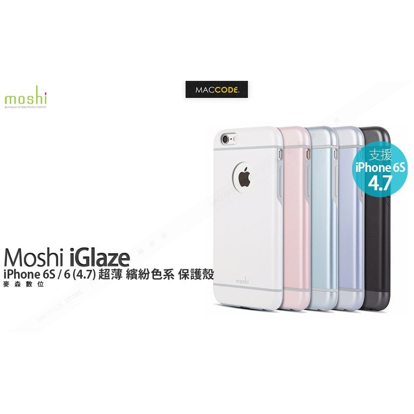 Moshi iGlaze iPhone 6S / 6 專用 超薄 繽紛色系 保護殼 公司貨 全新 現貨 含稅 | 蝦皮購物