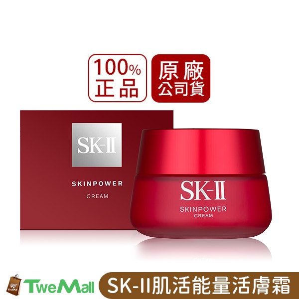 SK-II SK2 肌活能量活膚霜 50g 80g 100g 全新公司貨中文標附蝦皮發票 乳液 乳霜 肌膚保養台灣現貨 | 蝦皮購物