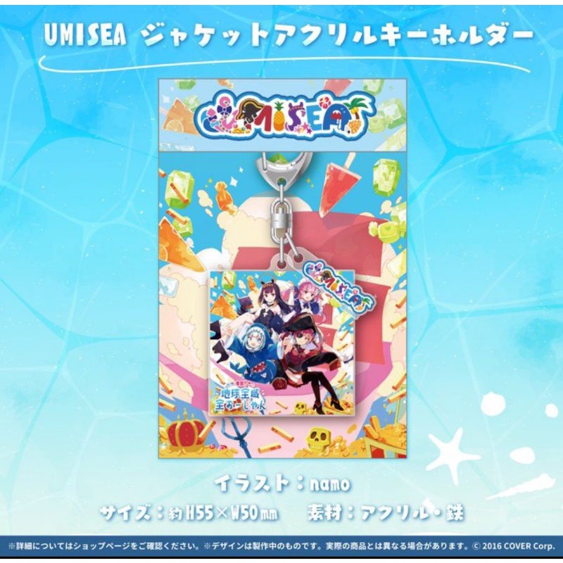 Hololive UMISEA組成&樂曲發布紀念 吊飾 | 蝦皮購物
