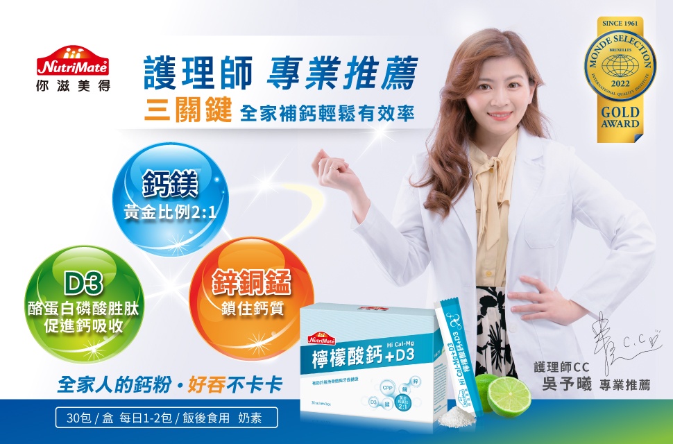 Nutrimate 你滋美得 檸檬酸鈣粉(30包/盒、鈣鎂黃金比例、骨骼健康、D3、世界品質評鑑金獎) | 蝦皮購物