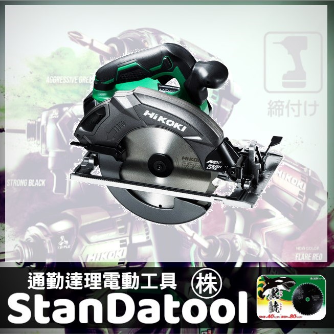 〘通勤達理網〙㐃C3607DA㐃185mm圓鋸機MV系列HIKOKI | 蝦皮購物