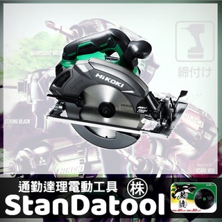 〘通勤達理網〙㐃C3607DA㐃185mm圓鋸機MV系列HIKOKI | 蝦皮購物