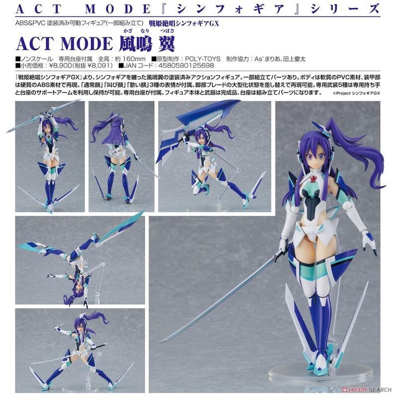 【樂宇模型】代理版 GSC ACT MODE 戰姬絕唱 GX 風鳴翼 可動完成品 | 蝦皮購物