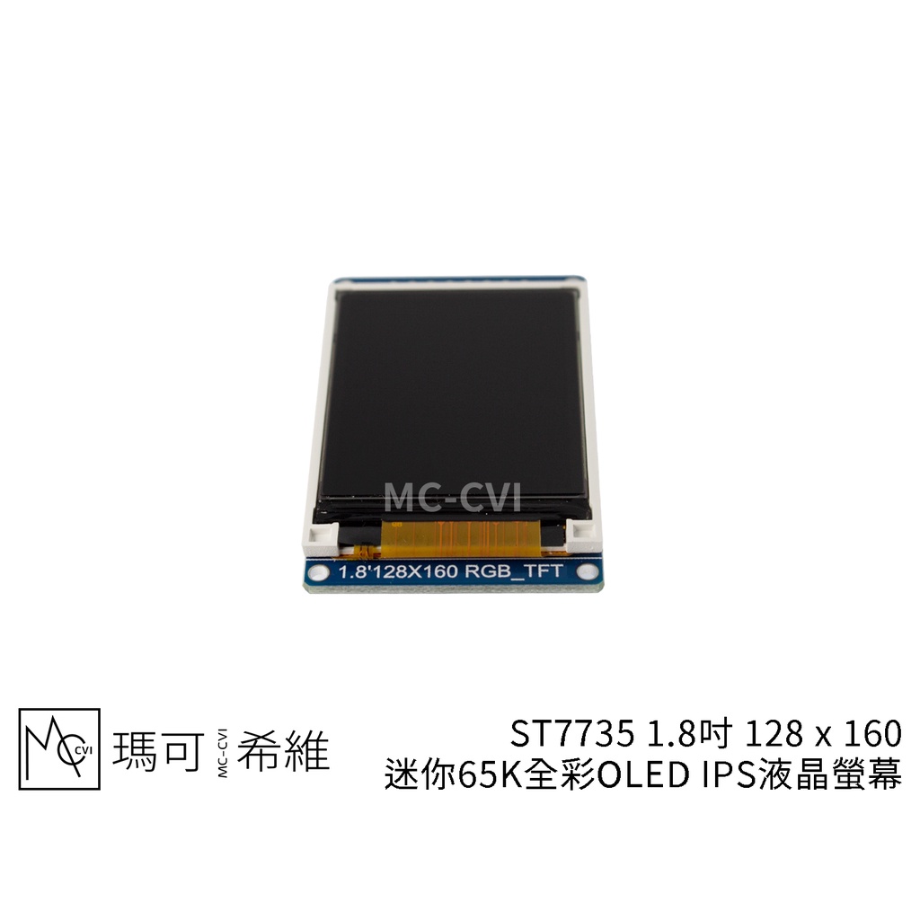 ST7735 1.8吋 128 x 160 迷你65K全彩 IPS液晶螢幕 SPI通訊 TFT LCD顯示器 | 蝦皮購物