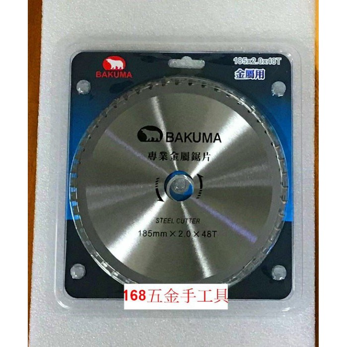 ~168五金手工具~ BAKUMA 熊牌 電動鋸片 規格185mm*2.0*48T(齒) 金屬鋸片 鋁用鋸片 金屬切割 | 蝦皮購物