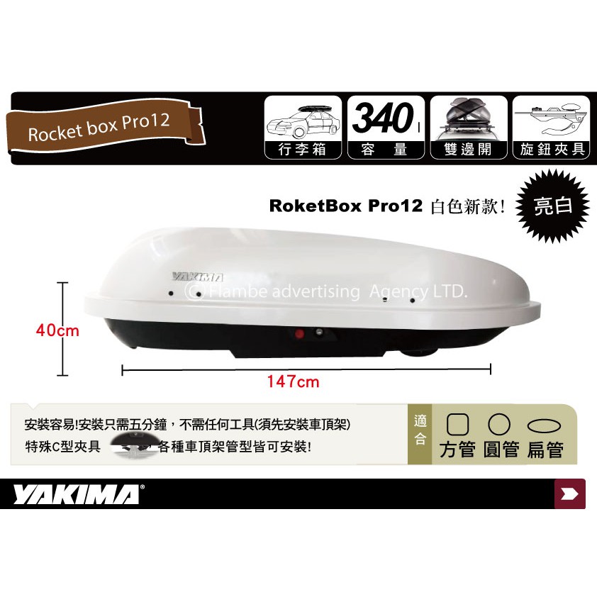 【限量出清】YAKIMA ROCKET BOX PRO 12S WHITE火箭車頂箱 原價23600 特價19800 | 蝦皮購物