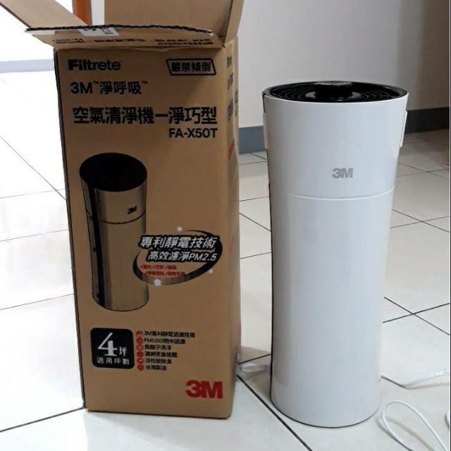 3M FA-X50T FAX50T淨呼吸淨巧型空氣清淨機 | 蝦皮購物