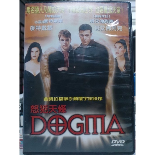 影音大批發-Y02-559-正版DVD-電影【怒犯天條 便利袋裝】-班艾佛列克 麥特戴蒙 琳達佛倫提諾 | 蝦皮購物