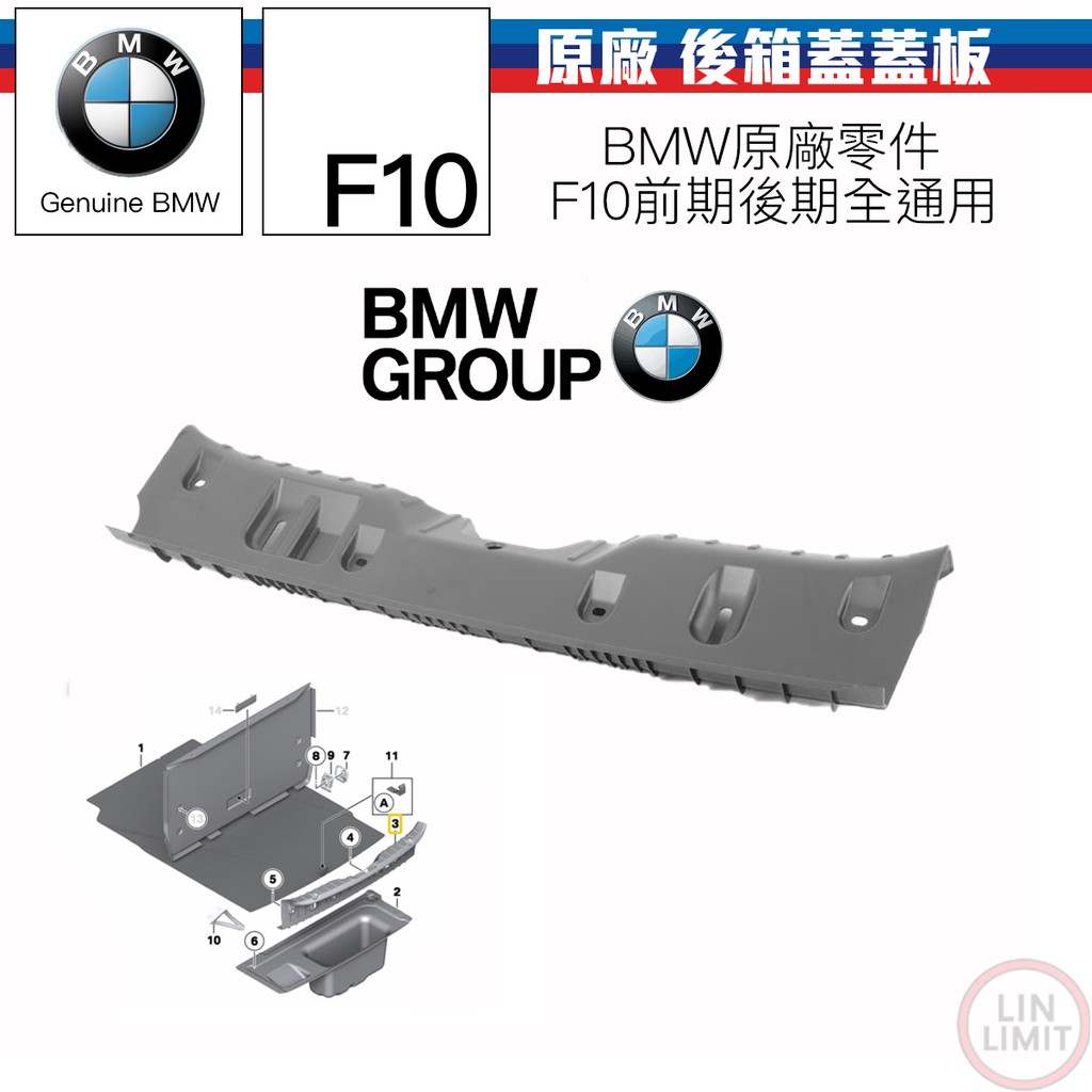 BMW原廠 5系列 F10 後箱蓋蓋板 原廠零件 林極限雙B 51479163190 | 蝦皮購物