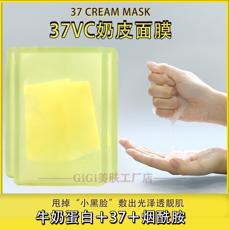 甩掉小黑臉 VC37奶皮白皙面膜 煙酰胺提亮彈嫩牛奶肌 男女熬夜貼 | 蝦皮購物