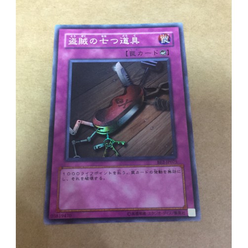 遊戲王 BE2-JP075 盜賊的七道具 亮面 卡片 | 蝦皮購物