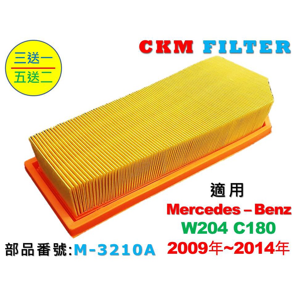 【CKM】賓士 BENZ W204 C180 M271 原廠 正廠 型 空氣蕊 空氣芯 空氣濾清器 引擎濾網 空氣濾網 | 蝦皮購物