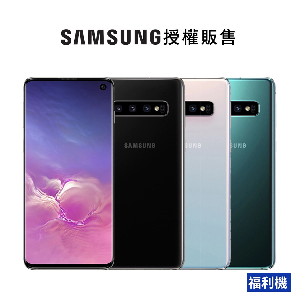 SAMSUNG Galaxy S10 G973 8GB/128GB 6.1吋智慧型手機 福利品/展示機 | 蝦皮購物