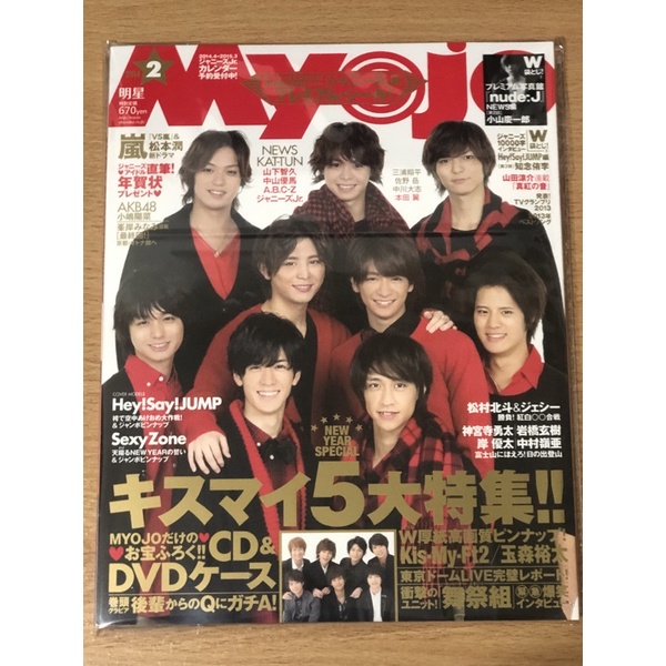 Myojo雜誌/ Hey！Say！JUMP 、Kis-My-Ft2、Sexy Zone、NEWS | 蝦皮購物