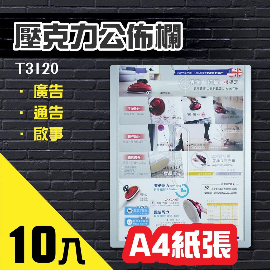 【超取限制2組】 A4 T3120壓克力公佈欄(附雙面膠)10入 社區 大樓通知 佈告欄 廣告欄 公告欄 張貼 | 蝦皮購物
