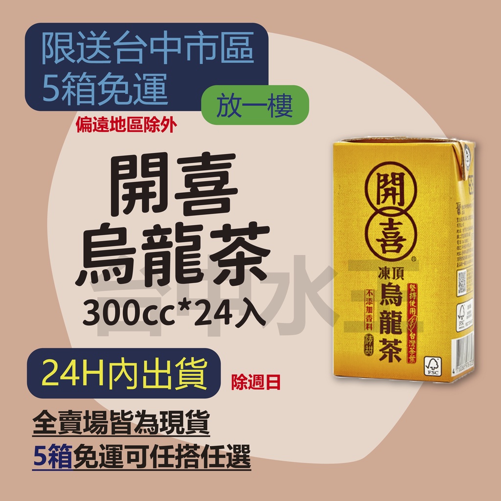 開喜凍頂烏龍茶 300ml 24入 【台中水王】 | 蝦皮購物