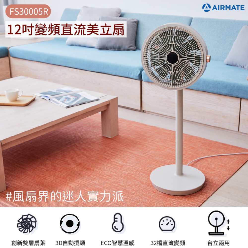 【AIRMATE】12吋變頻直流美立扇 FS30005R | 蝦皮購物