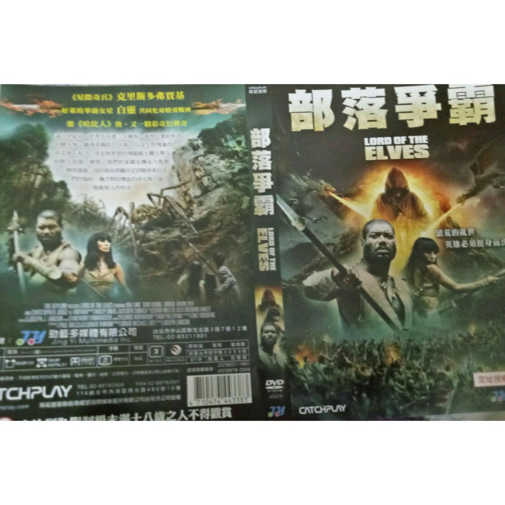 【部落爭霸 Lord of the Elves DVD 】 白靈克里斯多弗賈基 北2149 | 蝦皮購物