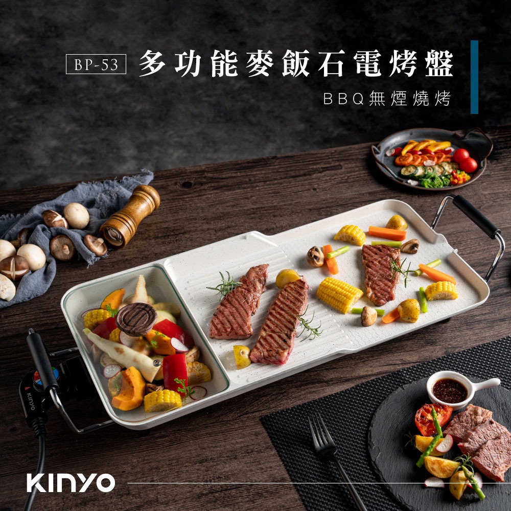 【KINYO】多功能麥飯石電烤盤 BP-53 | 蝦皮購物