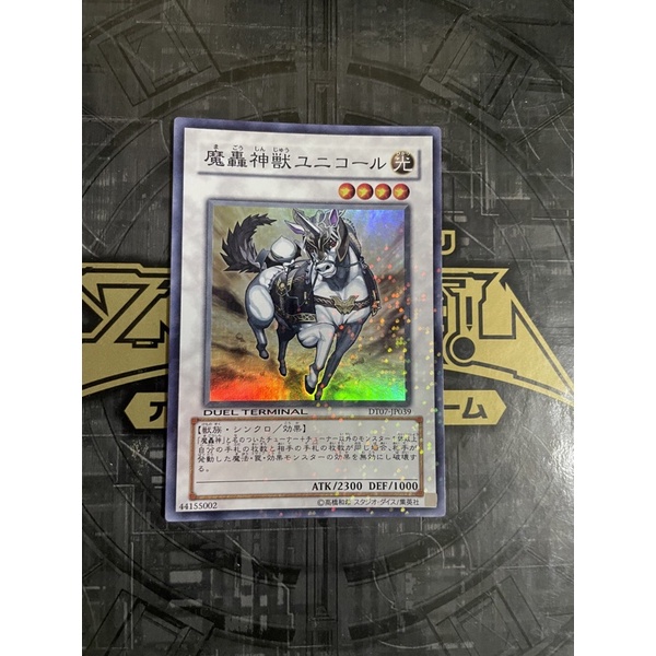 W玩具 遊戲王 全新正刻 DT07-JP039 魔轟神獸 獨角獸 點鑽 亮面 | 蝦皮購物