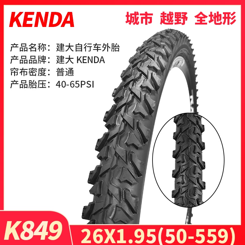 【限時下殺】KENDA建大山地腳踏車加厚輪胎24 26寸 1.95 2.1內外胎單車胎K849 | 蝦皮購物