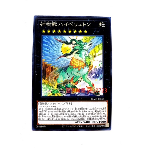 【豆子城堡】★正版★ 遊戲王 BLVO-JP047 神樹獸 亢奮佩利東 (銀字) | 蝦皮購物