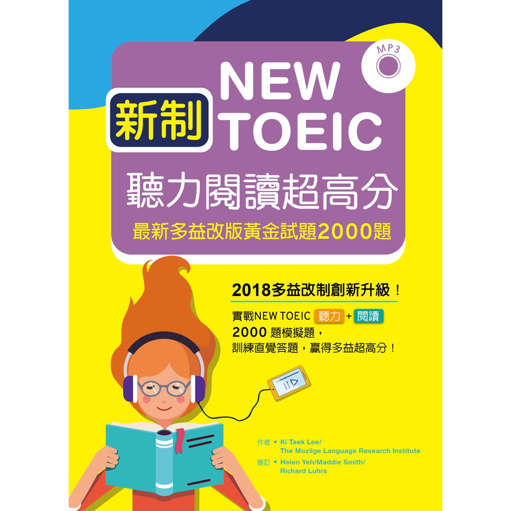 寂天-新制New TOEIC聽力閱讀超高分：最新多益改版黃金試題2000題【聽力+閱讀 雙書版】（16K+MP3） | 蝦皮購物