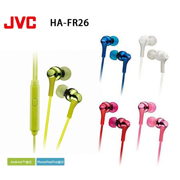 [羽毛耳機館]JVC HA-FR26 (附收納袋) 繽紛多彩入耳式耳機 (智慧單鍵/麥克風）公司貨保固 | 蝦皮購物