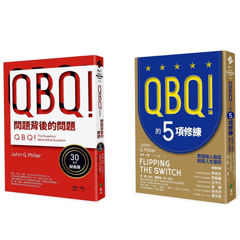 QBQ！問題背後的問題+的5項修練（暢銷新裝版）套書&單書 | 蝦皮購物
