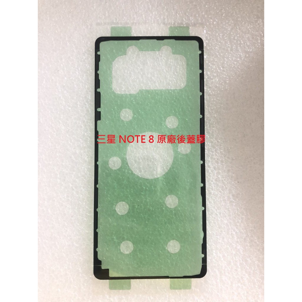 SAMSUNG NOTE 8 原廠背蓋膠 三星 NOTE 9 後蓋膠條 後膠 背膠 防水膠 NOTE10 NOTE10+ | 蝦皮購物