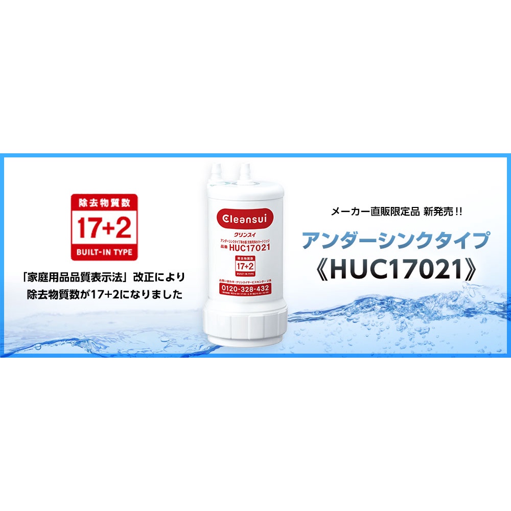 【日本製】三菱 Cleansui 濾心HUC17021 (17+2)UZC2000 UZC2000E EUC2000E | 蝦皮購物