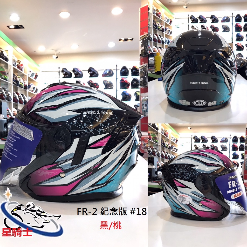 【星騎士】臺中中清店 M2R FR-2 紀念版 #18 黑/桃 加長鏡片 內藏墨鏡 3/4罩 安全帽 排釦 透氣 內襯可 | 蝦皮購物