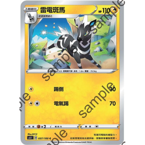 【91特賣場】 寶可夢 PTCG 中文版 S4 037/100 C 雷電斑馬 | 蝦皮購物