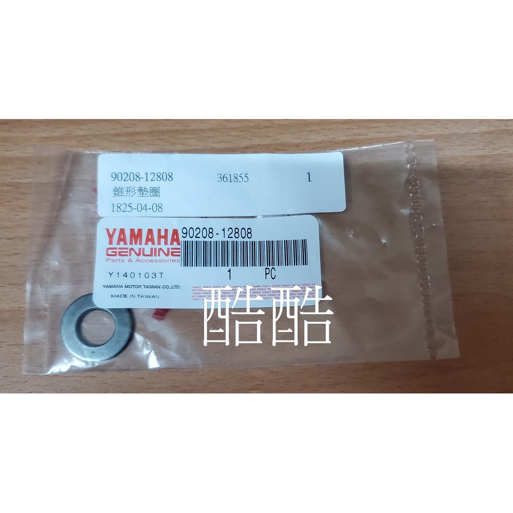 YAMAHA原廠 前普利盤墊片錐形彈簧墊圈 90208-12808勁豪LIMI CUXI 115 RS125 | 蝦皮購物