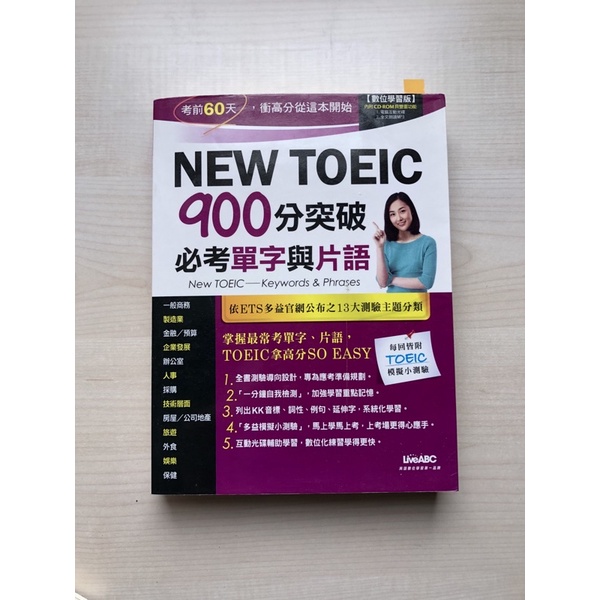 New TOEIC900分突破 單字片語 | 蝦皮購物