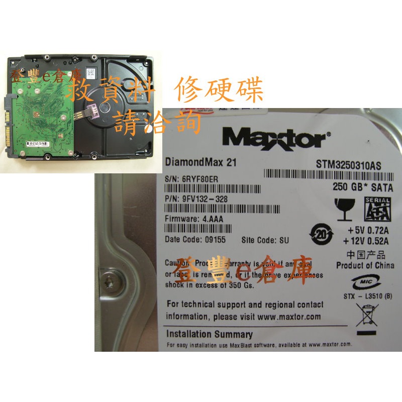 【登豐】 R86 Maxtor DiamondMax 21 STM3250310AS 250G SATA 機台用 救資料 | 蝦皮購物