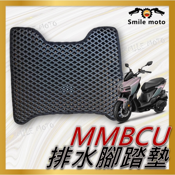 【現貨】MMBCU 曼巴158 排水腳踏墊 免鑽孔 鬆餅墊 腳踏墊 排水 蜂巢腳踏 MMBCU158 SYM 機車踏墊 | 蝦皮購物