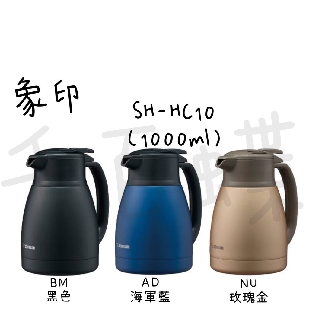 ⭐千百蝶⭐ZOJIRUSHI 象印( SH-HC10/ SH-HC15 /SH-HC19 )桌上型不銹鋼保溫瓶 養身壺 | 蝦皮購物